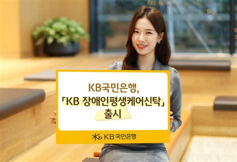 Kb국민은행 장애인의 안정적 증여 재산 관리·경제적 자립 지원 나선다 이투데이