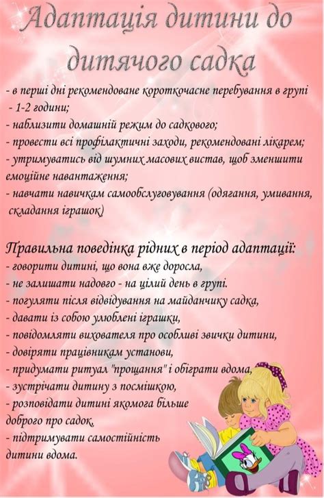 Адаптація дитини до дитячого садка