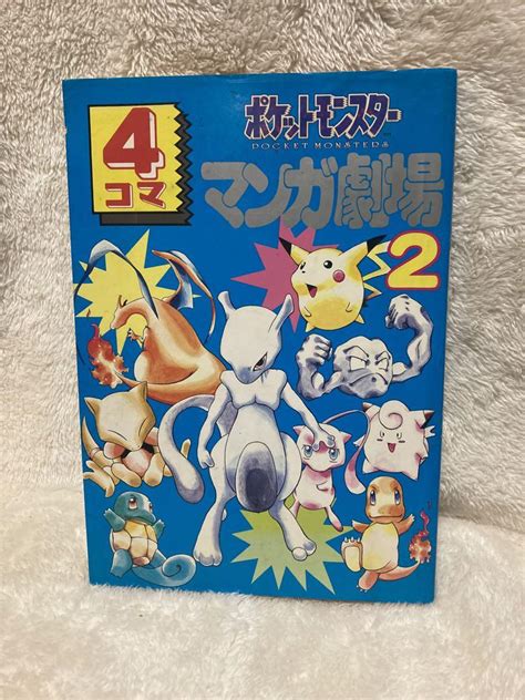 漫画 ポケットモンスター4コママンガ劇場 2巻 メルカリ