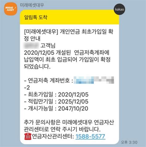 미래에셋대우 연금저축펀드 계좌 개설 방법 및 세액공제 한도 네이버 블로그