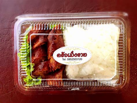 ครัวเม็งราย รับบริการอาหารกล่อง ข้าวเหนียวหมูทอด