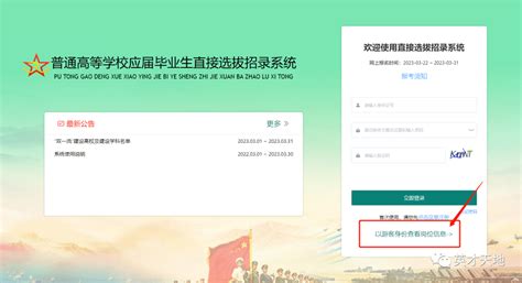 【直招军官】2023年上半年军队直接选拔招录普通高等学校应届毕业生公告（附岗位计划）建设信息cn