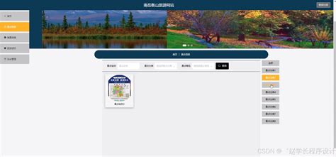 计算机毕业设计django vue南岳衡山旅游网站【开题 论文 程序】 南岳衡山旅游宣传网站 前端vue csdn博客