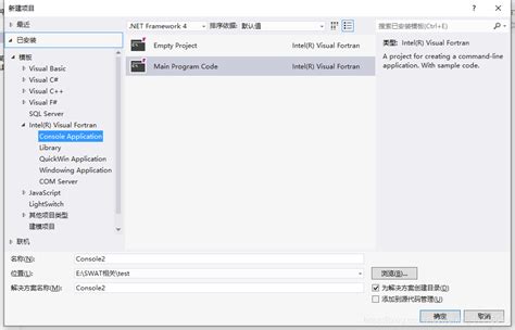 Inter Fortran安装匹配vs2012阎王大大的博客 Csdn博客安装fortran前必须安装vs吗