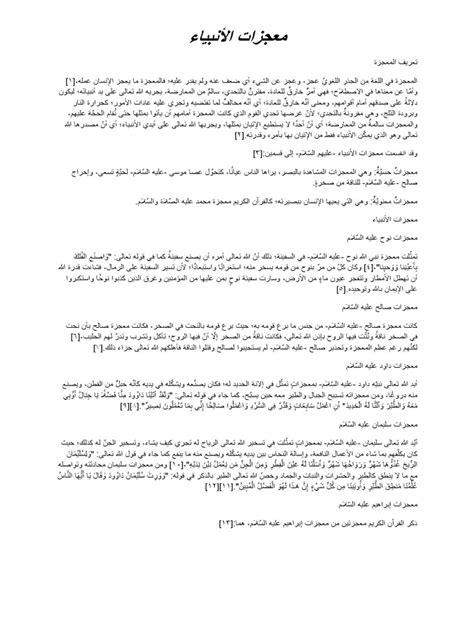معجزات الأنبياء Pdf