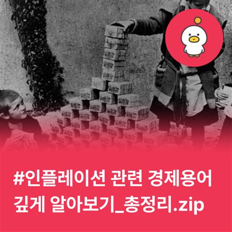 인플레이션 디플레이션 스태그플레이션 용어 총 정리 네이버 블로그