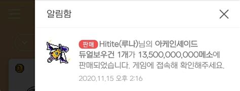 메이플스토리 인벤 메르 무기 팔았습니다 메이플스토리 인벤 궁수 직업게시판