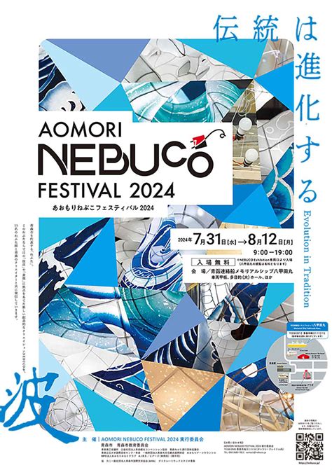 Aomori Nebuco Festival 2024 Aomori Gokan アートフェス2024