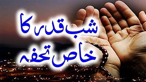 Shab E Qadr Ki Dua Aur Suratul Qadr Ki Tilawat Tarjuma Ke Sath Youtube