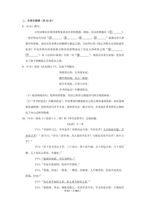 北京师大亚太实验学校2022 2023学年七年级上学期期中语文试卷（解析版） 21世纪教育网