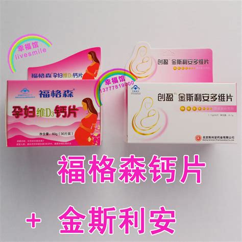 【3皇冠】北大金斯利安多维叶酸片福格森钙片 孕前孕中必备 包邮livesmile