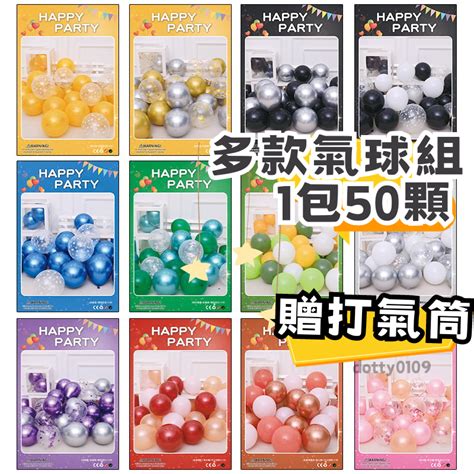 現貨當天寄🍰送打氣筒『超值包 乳膠氣球包 氣球套組』生日佈置 氣球佈置 櫥窗佈置 會場佈置 蝦皮購物