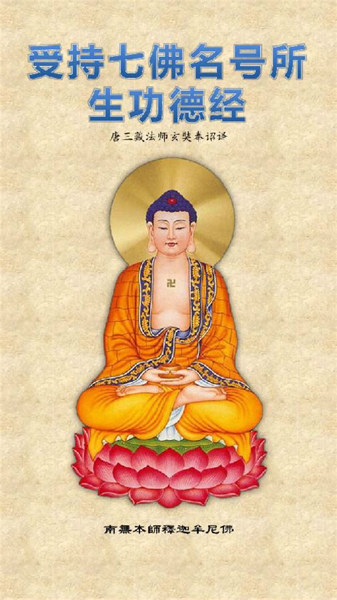 受持七佛名號所生功德經注音讀誦版 念覺學佛網