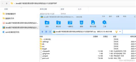 java基于框架的青岛青年驿站系统的设计与实现 源码 mysql 文档 csdn博客