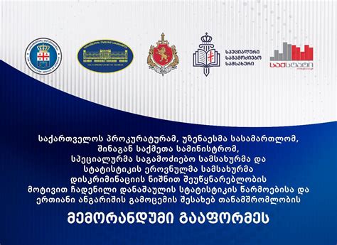 დისკრიმინაციის ნიშნით შეუწყნარებლობის მოტივით ჩადენილი დანაშაულის