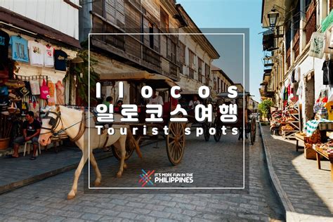 필리핀 관광부 [일로코스 여행] 필리핀 최북단에 위치한 항구도시 일로코스로 떠나는 여행