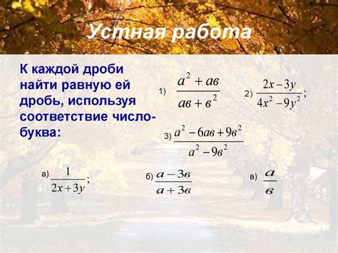Алгебраические дроби 8 класс презентация онлайн