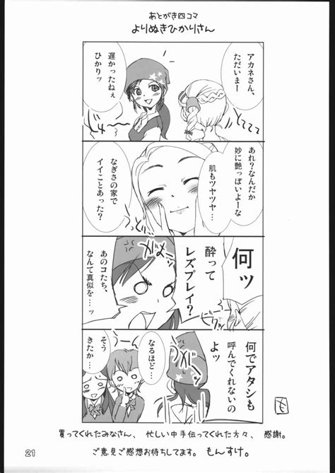 【ふたりはプリキュア】ふたりはプリキュア 同人誌 エロ漫画 Momonga（モモンガッ）