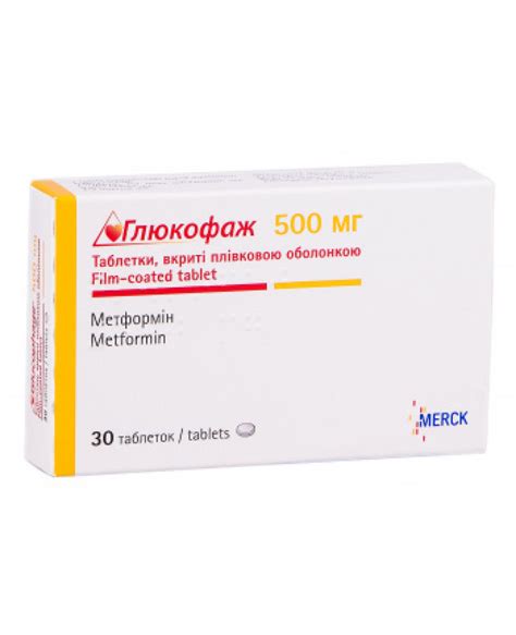 ГЛЮКОФАЖ ТАБЛ. 500МГ Х 100 - eMed.bg