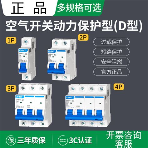正泰空气开关nxb 63a家用空开2p小型断路器昆仑总闸3p Dz47 4p虎窝淘