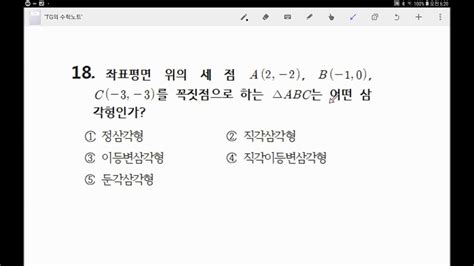 2019 중3수학 삼각형의 종류 구하기 난이도 하 2학기 중간고사 대비 기출문제 풀이 001 18 Youtube