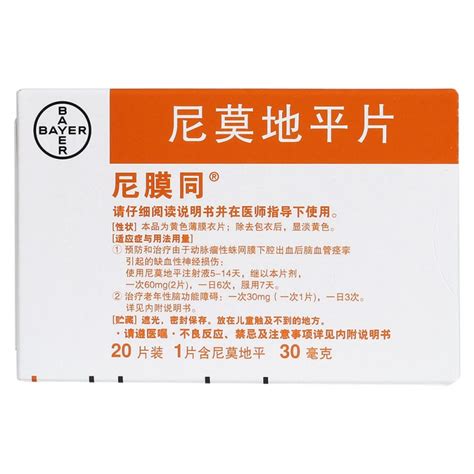 尼莫地平片 尼膜同 图片 包装图集 39药品通