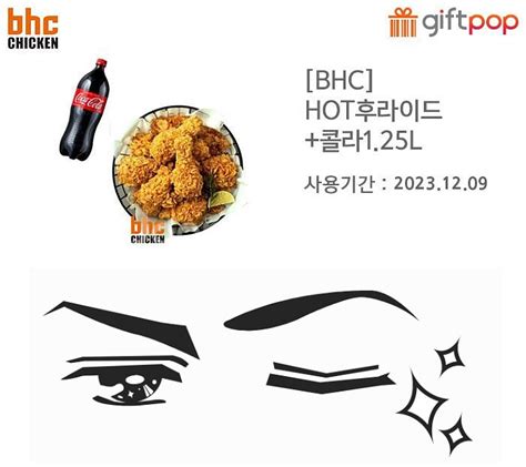 Bhc 핫후라이드 세트 기프티콘 외식주유 중고나라