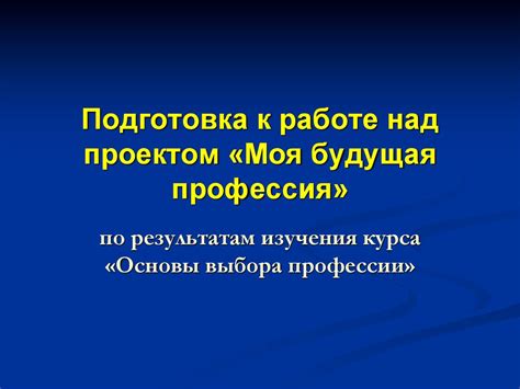 Основы выбора профессии - презентация онлайн