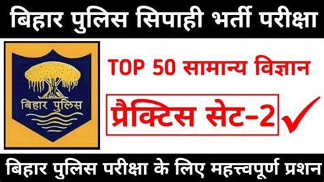 Bihar Police Gk Question Bihar Police Gk Question Pdf