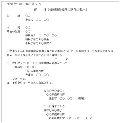 相続人不存在による相続財産の売却売買による所有権移転登記の方法 不動産売買登記情報館横浜リーガルハート司法書士事務所