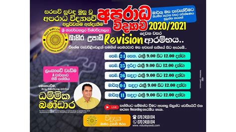 ජපුර බාහිර 2021 දෙවන වසර අපරාධ විද්‍යාව Revision ආරම්භය Youtube