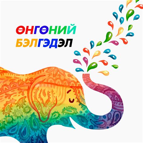 Өнгөний бэлгэдэл😁 Та Toya Хүүхэд Хөгжлийн Академи Facebook