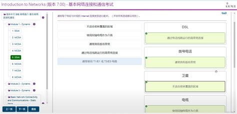Cisco 模块 1 3：基本网络连接和通信考试 Csdn博客