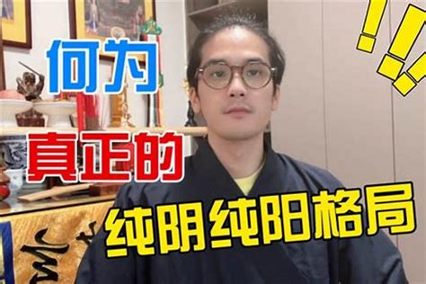 八字纯阳的特点 八字阴和阳区别 八字 若朴堂文化