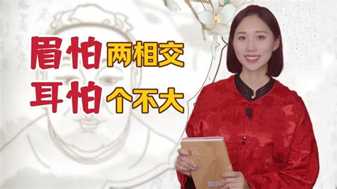识人术：“眉怕两相交，耳怕个不大”，啥意思，耳朵小为啥不好？ Youtube