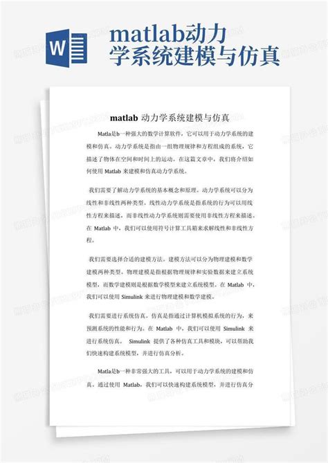 Matlab动力学系统建模与仿真word模板下载编号qyywmokx熊猫办公