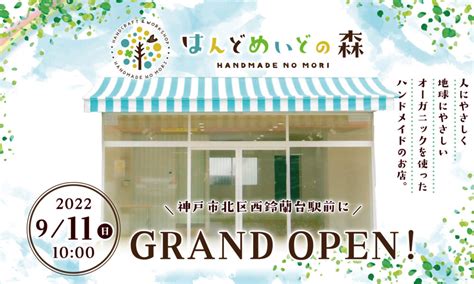 はんどめいどの森