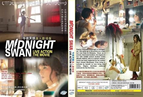 MIDNIGHT SWAN FILM Toutes les régions Tout neuf et sceau d usine