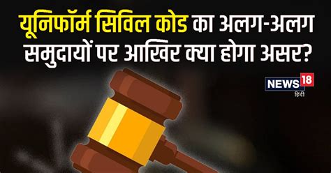 Explainedpm Narendra Modi Pushes For Uniform Civil Code How It Can