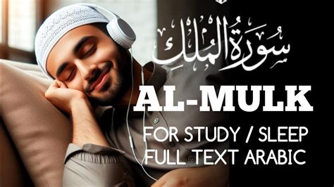Surah Al Mulk سورة الملك Calming And Relaxing Quran Recitation