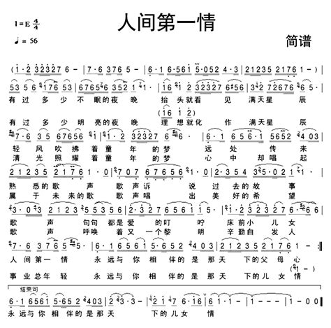 人间第一情简谱 张也 人间第一情e调歌曲简谱 曲谱热
