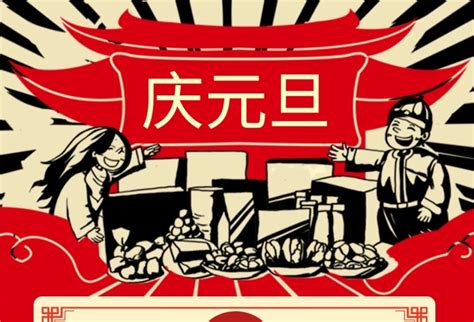 元旦海报在线编辑 元旦转发送福利创意手机海报 图司机