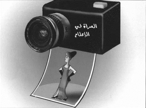 صورة المرأة فى الإعلام بمنظور فكرى