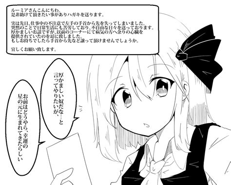 助けてルーミアちゃんリターンズ ⑤」にしこーの漫画