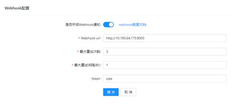 Sql 审核 支持通过 Webhook 方式通知工单状态 墨天轮