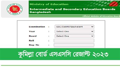 কমলল বরড এসএসস রজলট ২০২৩ লখপড বড