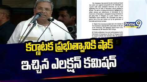 కర్ణాటక ప్రభుత్వానికి షాక్ ఇచ్చిన ఎలక్షన్ కమిషన్ Election Commission