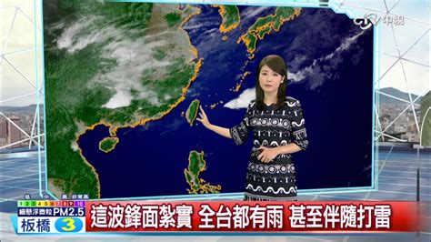 鋒面來了今出門帶雨具 北部晚歸帶外套│中視新聞 20170421 Youtube