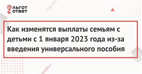 Новые выплаты на детей с 1 января 2023 года в России универсальное
