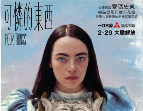 先睹為快！奧斯卡11項提名《可憐的東西》m戲院獨家優先放映 — 識港